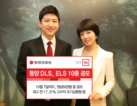 동양종금證, 파생결합증권 10종 공모 - 아시아투데이