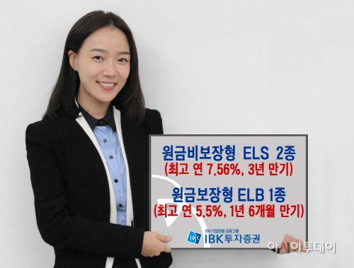 IBK투자證, 원금비보장형 ELS·원금보장형 ELB 공모 - 아시아투데이