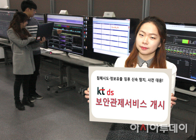 KT DS, ‘보안관제전문업체’ 자격 획득 - 아시아투데이
