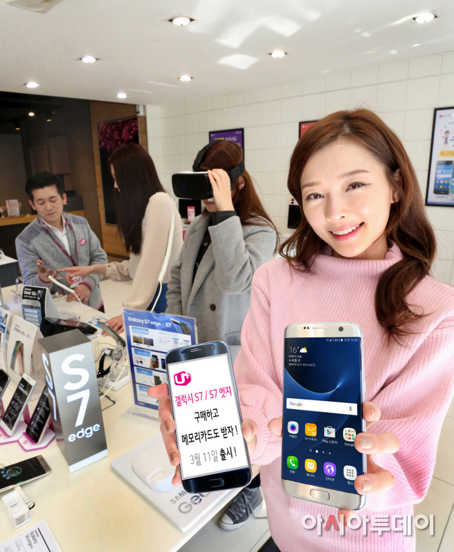 LG유플러스, 갤럭시 S7 시리즈 공식 출시 - 아시아투데이