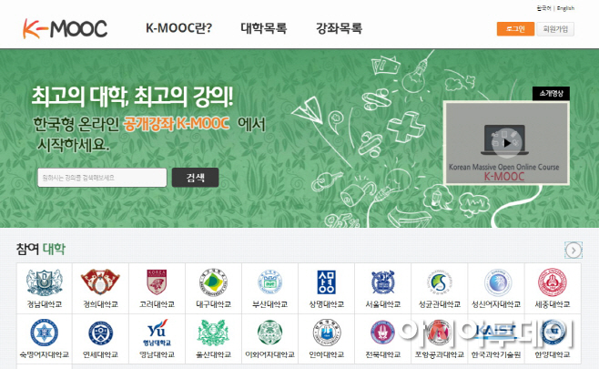 울산대, 한국형 온라인 공개강좌 ‘K-MOOC’ 서비스 시작 - 아시아투데이