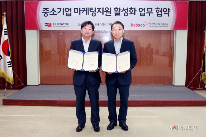 중기유통센터·KOBACO, 中企 방송광고 활성화 위해 ‘맞손’ - 아시아투데이