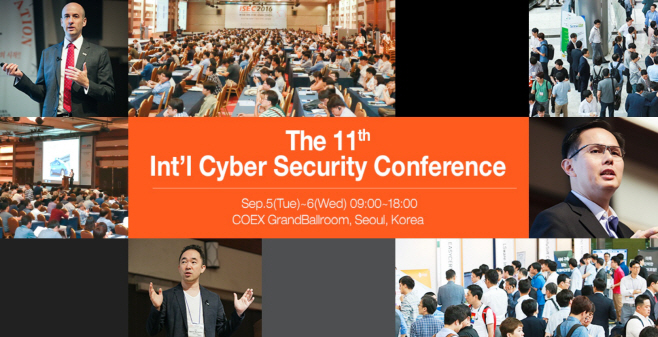 행안부, 국제 사이버 시큐리티 콘퍼런스 개최 - 아시아투데이