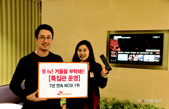SK브로드밴드, B tv 고객이용패턴 반영한 특집관 운영 - 아시아투데이