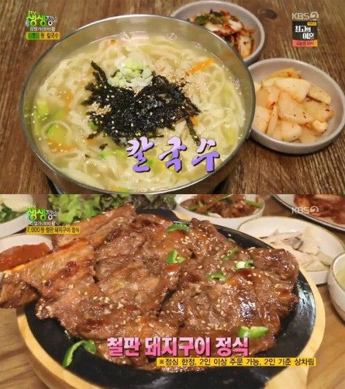‘2TV 생생정보’ 3000원 쌀칼국수 ‘진칼국수’-7000원 철판 돼지구이 정식 ‘고려왕족발’ 위치 및 맛 비결은? - 아시아투데이