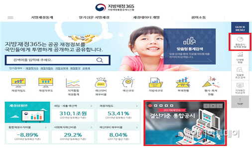 행안부, 2017년 결산 지방재정 정보 통합공시 - 아시아투데이