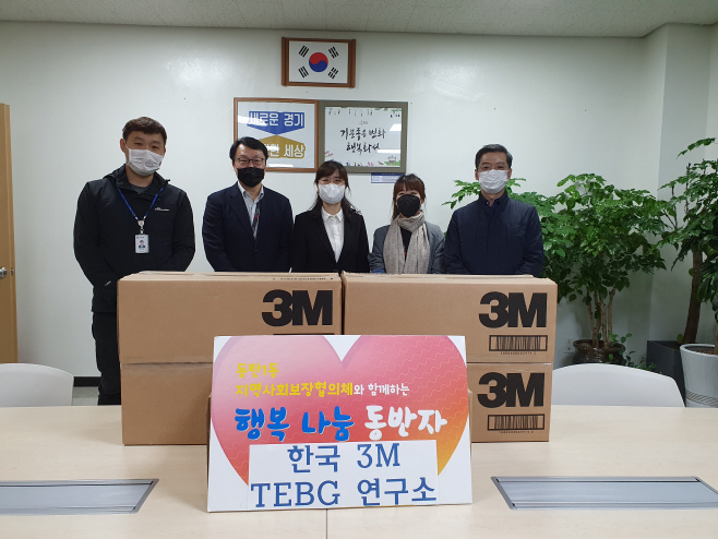 ‘한국쓰리엠주식회사 TEBG 연구소’ 코로나19 예방을 위한 마스크 전달 - 아시아투데이