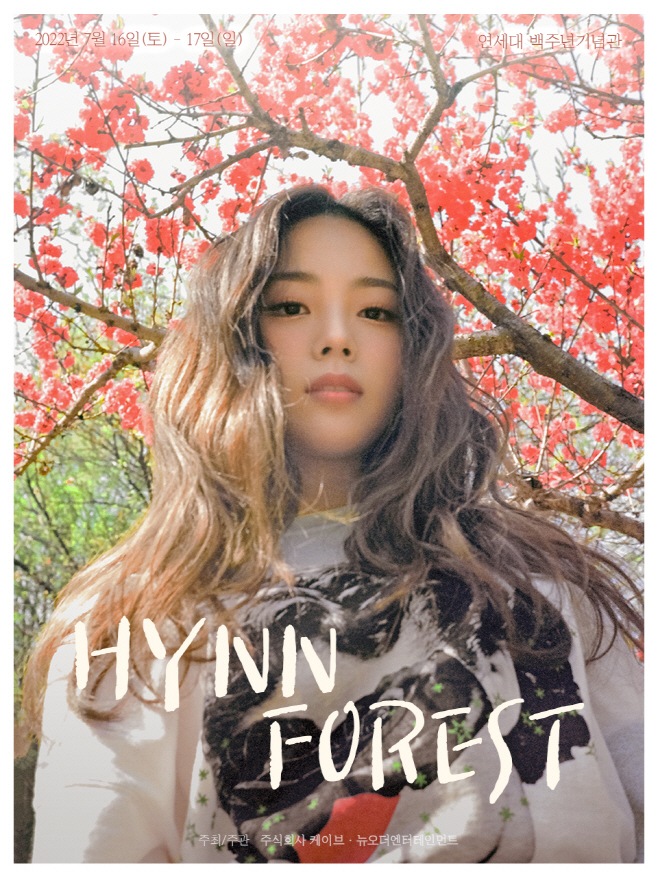 HYNN(박혜원), 전국투어 ‘흰 포레스트’ 대미 장식할 서울 공연 - 아시아투데이