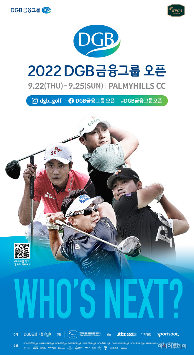 ‘DGB금융그룹 오픈’ 22일 개막…KPGA 첫 단독 개최 - 아시아투데이