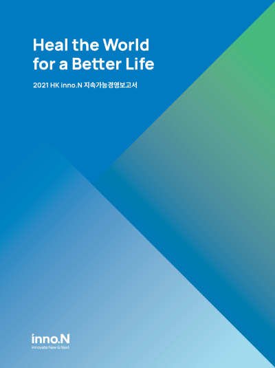 HK이노엔, 지속가능경영보고서 첫 발간…ESG 전략 ‘4C’ 담아 - 아시아투데이