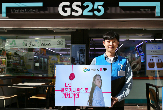 “이제는 중매까지” 편의점의 무한변신…GS25, 가연과 결혼상담서비스 론칭 - 아시아투데이