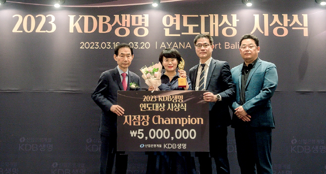 KDB생명, ‘2023 연도대상 시상식’ 개최 - 아시아투데이