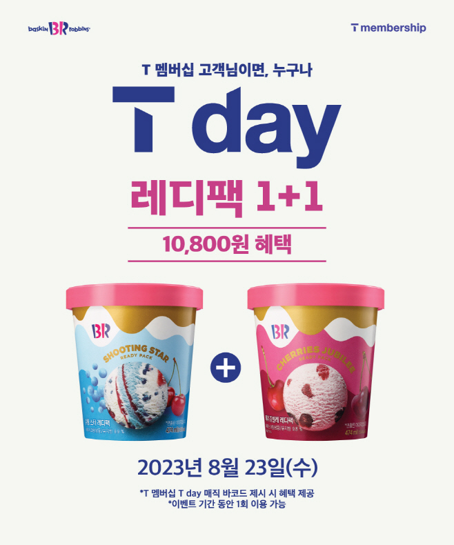 SPC 배스킨라빈스, 오늘 하루 ‘SKT T day 레디팩 1+1’ 진행 - 아시아투데이