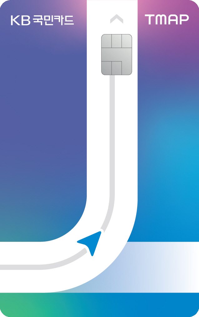 티맵에서 최대 50% 할인… KB국민카드, ‘TMAP KB국민카드’ 출시 - 아시아투데이