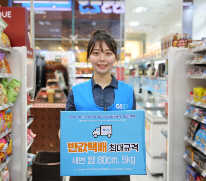 GS25, 업계 최초 제주-내륙 ‘반값 택배’ 실시…최저운임 3500원 - 아시아투데이