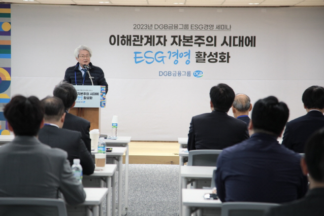 DGB금융 ‘2023년 ESG 경영 세미나’ 개최… “ESG 경영 강화” - 아시아투데이