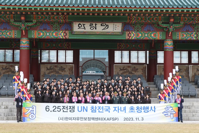 한미자유안보정책센터 ‘정전70주년 기념 Un참전국 유학생 초청행사 ‘자유와 평화 위한 아름다운 동행 아시아투데이