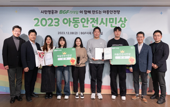 “당신이 영웅입니다”…BGF리테일, ‘2023 아동안전시민상’ 시상 - 아시아투데이