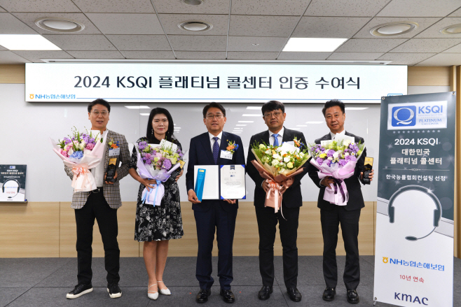 NH농협손보, 10년 연속 ‘KSQI 우수 콜센터’ 선정 - 아시아투데이