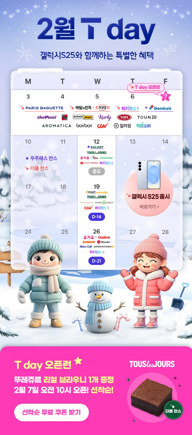 SKT, 갤S25 출시 맞아 T데이 더블 혜택…0데이 16만명에 쿠폰 - 아시아투데이