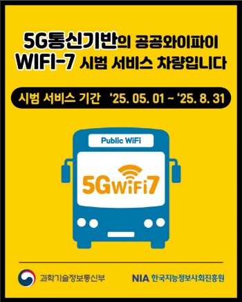 SKT示范引进市内公交车"Wi-Fi 7" 提速1.5倍 - 韩国今日亚洲